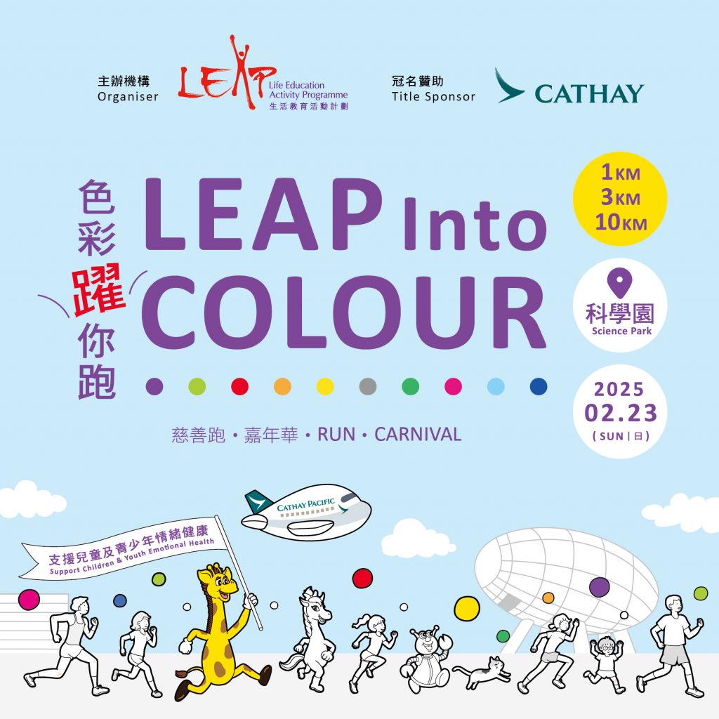 LEAP Into Colour Run & Carnival (2025.2.23) - LEAP