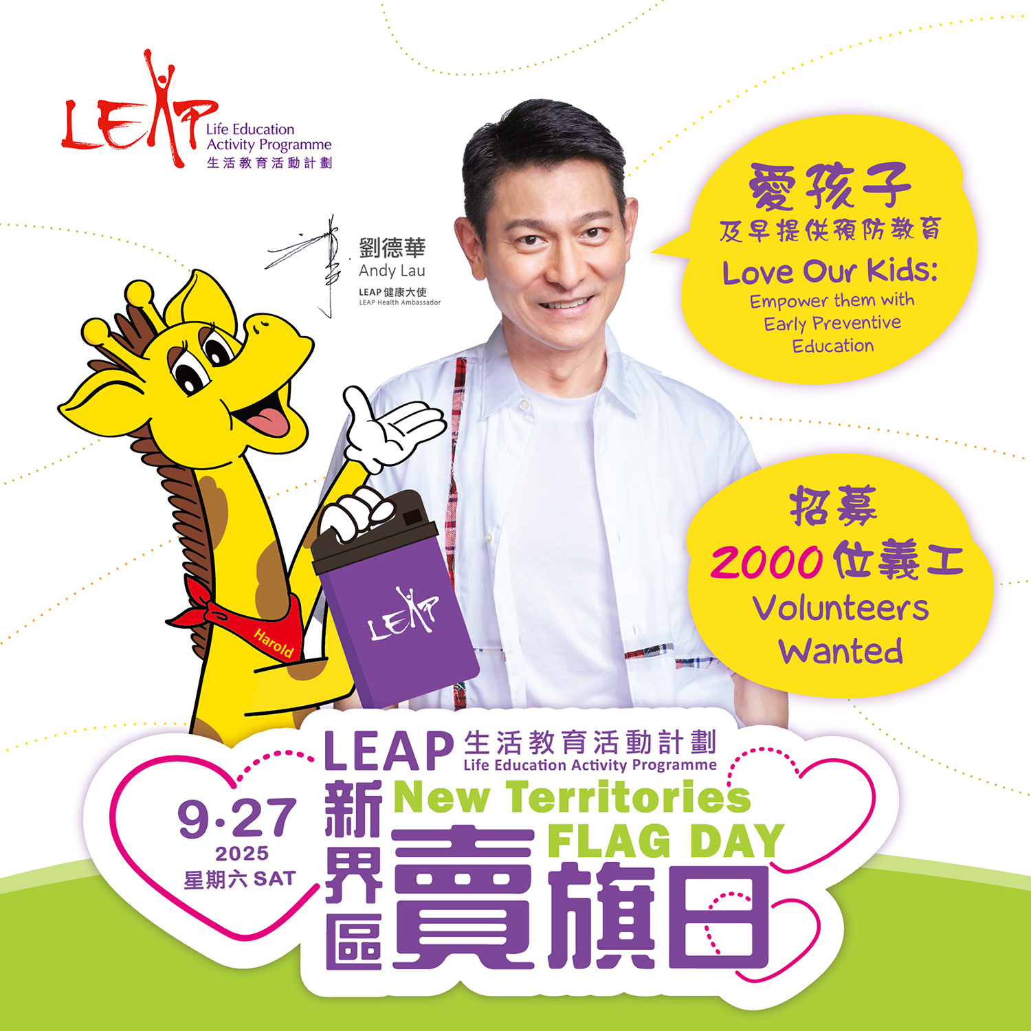 年度活動 - LEAP